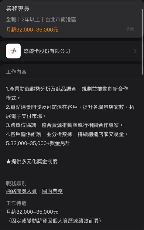 請益 問 悠遊卡公司 業務專員 工作板 Dcard