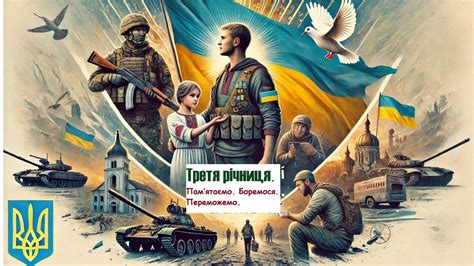 Постер третя річниця війни поділено на 6 частин