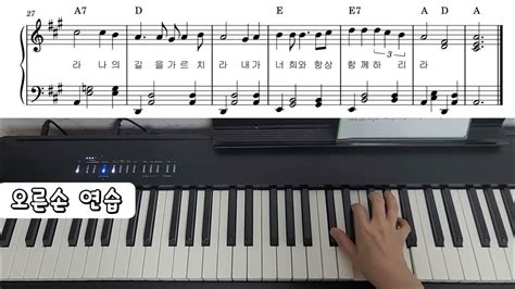 가서 제자 삼으라 쉬운피아노반주 무료악보 Youtube