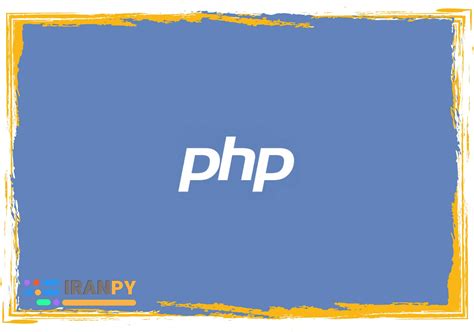 آشنایی با 10 تا از برترین و ساده ترین زبان های برنامه نویسی ایران پای