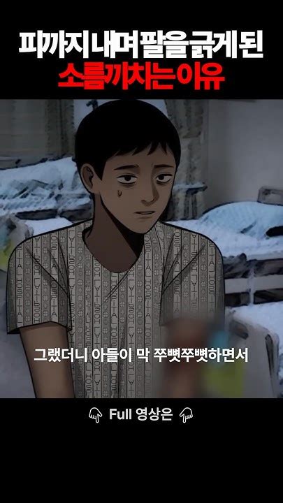 아들이 미친듯이 팔을 긁었던 소름끼치는 이유ㅣ무서운이야기 실화ㅣ현실공포ㅣ공포썰ㅣ괴담ㅣ돌비공포라디오 Youtube