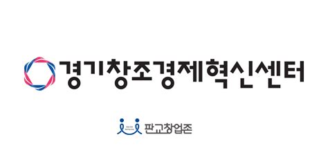 경기창조경제혁신센터