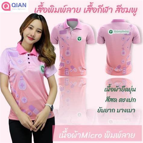 Qianyu Th เสื้อกีฬา เสื้อพิมพ์ลาย สกรีนตรากระทรวงสาธารณสุข สีชมพู Shopee Thailand