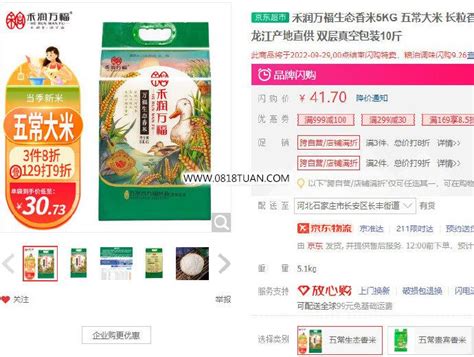 页面可领299 30券 85折券西王 食用油 玉米胚芽油 6 18L买2件禾润万福 生态香米 最新线报活动 教程攻略 0818团
