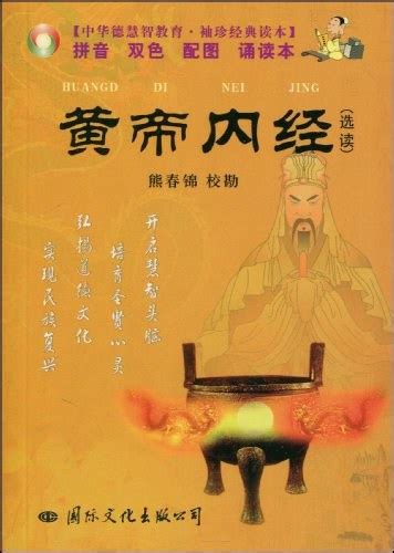 黄帝内经图册 360百科