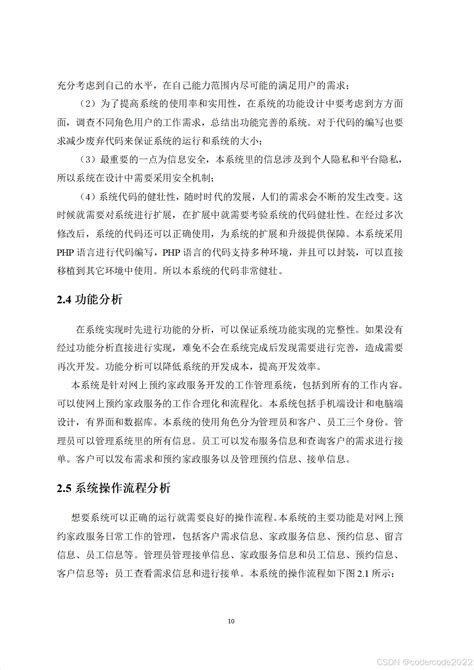 基于微信小程序的家政服务预约系统（30291） Csdn博客