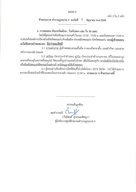 ศูนย์ฝึกอบรมตำรวจภูธรภาค 4 ศูนย์ฝึกอบรมตำรวจภูธรภาค 4