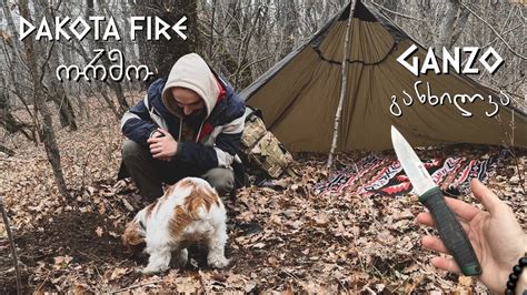 ლაშქრობა ტყეში კარვით დაკოტას ცეცხლის ორმო ტაისონთან ერთად ახალი Ganzo დანის განხილვა Youtube