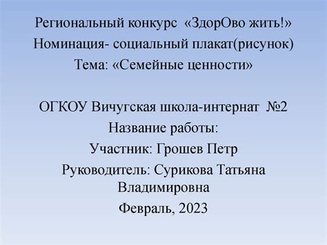 Семейные ценности Региональный конкурс «Здорово жить презентация онлайн