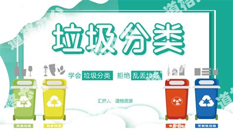 绿色垃圾分类ppt模板 Ppt下载 免费ppt模版下载 道格办公共享平台