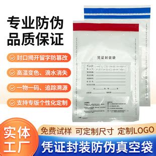 凭证封装防伪真空袋撕开留字网点物证防伪袋现金票据防撕文件袋 阿里巴巴