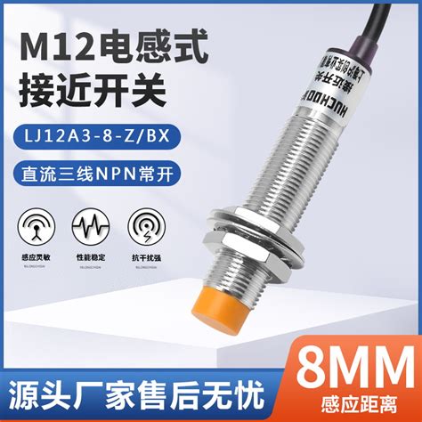 M12大距离金属感应器限位接近开关传感器LJ12A3 8 Z BX BY AX EX 虎窝淘