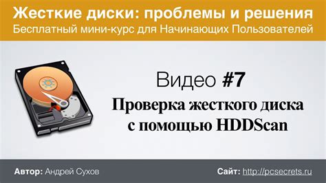 Видео 7 Программа для проверки жесткого диска Hddscan Youtube