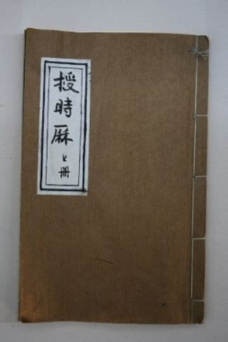 授时历图册 360百科