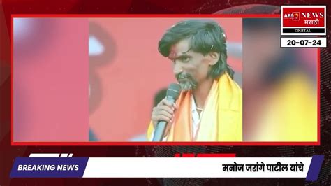 मनोज जरांगे पाटील यांचे आंतरवाली सराटीत पाचव्यांदा आमरण उपोषण सुरू