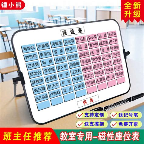 磁性座位表中小学生班级活动座次表讲台排位计划表名字磁铁磁力贴虎窝淘