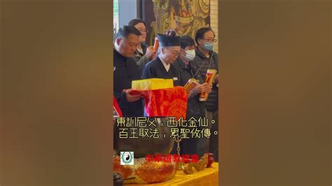 中華道教總會、臺北市道教會、中華松山天寶聖道宮、恭祝～太上道祖聖誕 Youtube