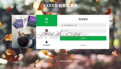 Vue登录注册表单切换背景模板 表单输入 汇云资源网