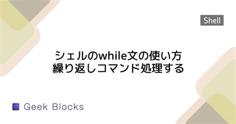 Linux Execコマンドの使い方 同一プロセスで外部コマンドを実行する