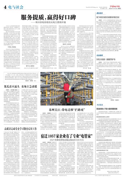 宿迁1057家企业有了专业“电管家” 江苏电力报