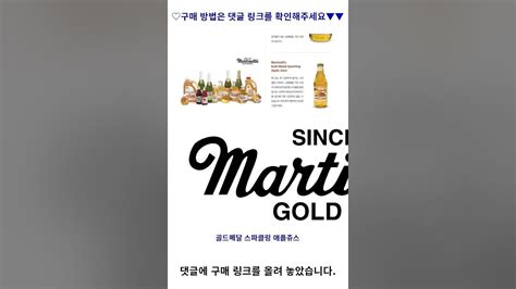 골드메달 스파클링 애플쥬스 296ml 12개 가성비 꿀맛 Shorts 내돈내산video Youtube