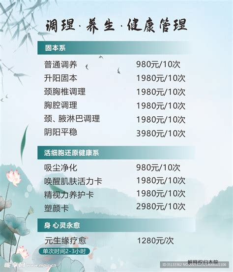 养生健康管理中心设计图海报设计广告设计设计图库昵图网
