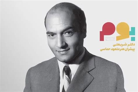 دیداری تازه با دکتر علی شریعتی از قاب مجله هنری بوم خبرگزاری مهر