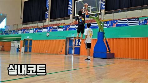 실내에서 농구하고 왔습니다 농구연습 덩크 먹방 훕코리아 Youtube