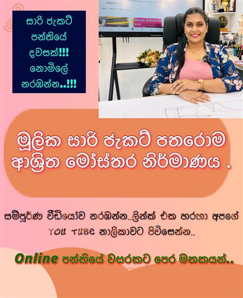 නොමිලේ සම්පූර්ණ සාරි ජැකට් පාඩම Sewing With Anuradha Facebook