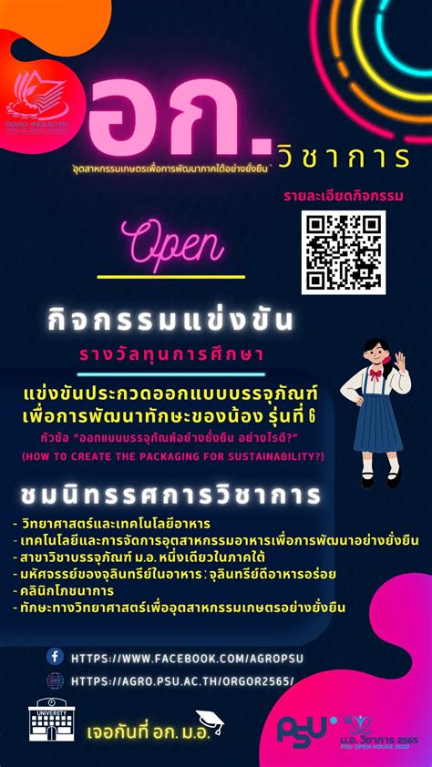 นิทรรศการของคณะอ งานแนะแนวโรงเรียนมัธยมสิริวัณวรี ๒ สงขลา