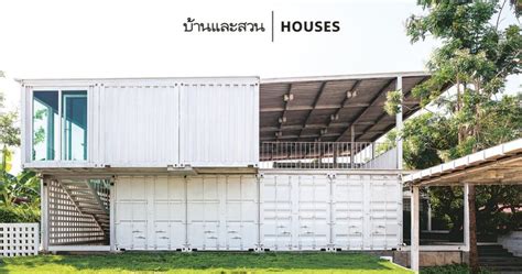 บ้านตู้คอนเทนเนอร์ เท่ๆ แต่อบอุ่น บ้านและสวน