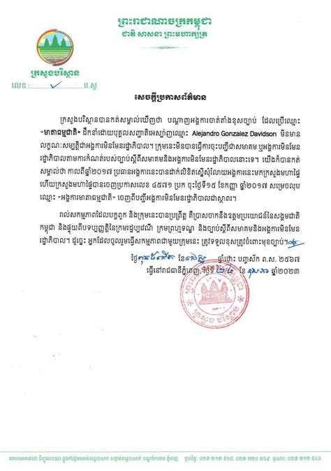 ក្រសួងបរិស្ថានបានកត់សម្គាល់ឃើញថា បណ្តាញអង្គការចាត់តាំងខុសច្បាប់