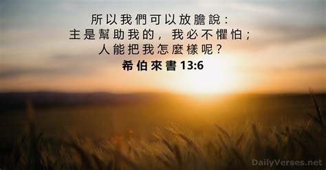 2023年12月4日 每日聖經金句 希 伯 來 書 136
