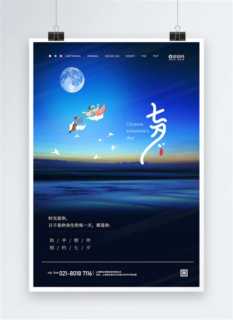 極簡風七夕情人節海報模板素材，設計範本免費下載 Lovepik
