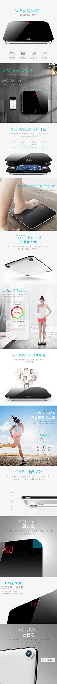 电子秤体重秤详情页设计 花瓣网