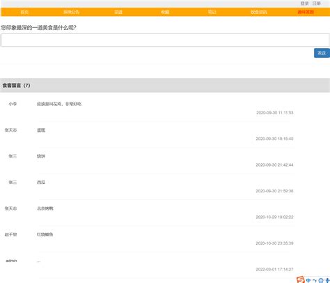 40基于java的美食菜谱分享系统设计与实现 projecthelp的技术博客 51cto博客