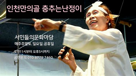 😊공연바보 춤추는난정이다시만든공연장 그 속에서우리는 행복합니다💕 Youtube