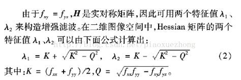 眼底图像血管增强与分割 （5）基于hessian矩阵的frangi滤波算法 frangi filtering csdn博客