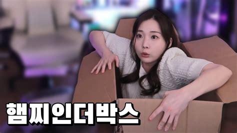 박스를 선물 받았습니다 Youtube