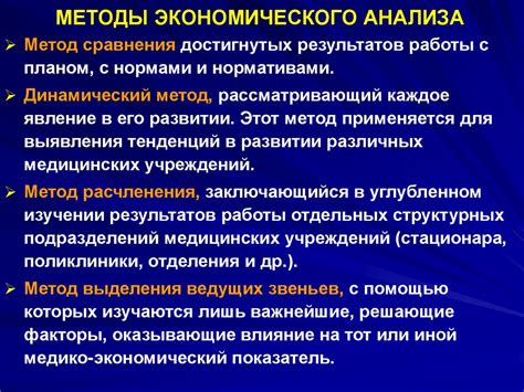Экономический анализ деятельности медицинских презентация онлайн