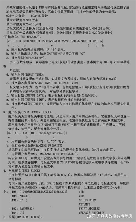 Swift Mt报文结构 知乎