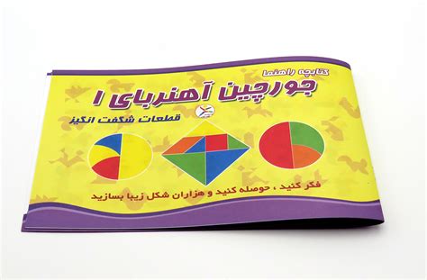 جورچین آهنربایی قطعات شگفت انگیز