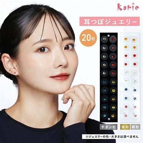 【楽天市場】耳つぼジュエリー 耳ツボ 20粒 お試し トライアル セルフ 耳つぼシール チタン粒 金粒 銀粒 正規スワロフスキー：korie