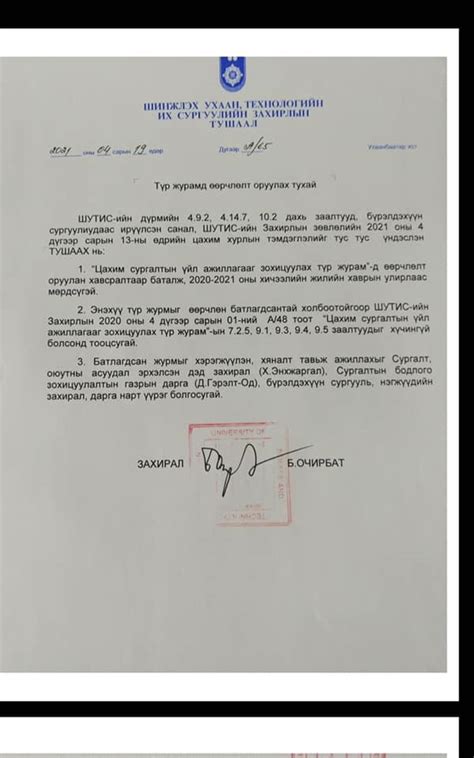 ШУТИС ГУУС албан ёсны хуудас Home Facebook