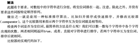 编写一个方法，对字符串进行排序，将所有变位词排在相邻的位置如何对字符串进行排序并返回原来的位置 Csdn博客