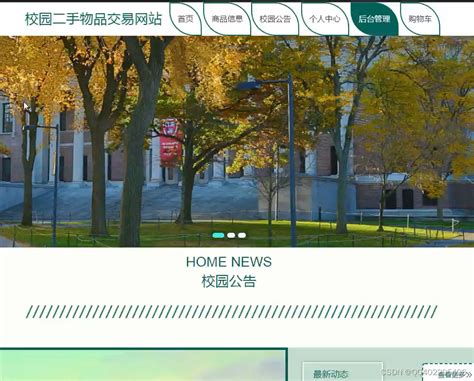 基于spring Bootvue的校园二手商城的设计与实现基于vue的校园零嘴商城的设计与实现参考文献 Csdn博客