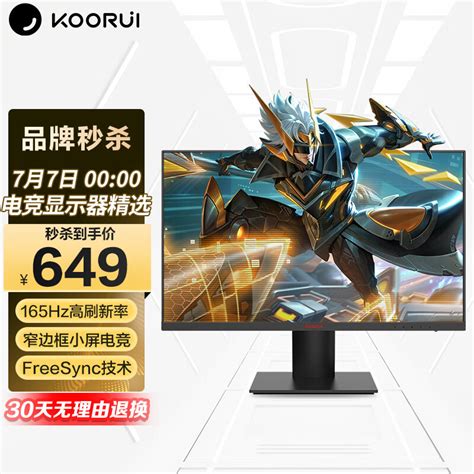 科睿KOORUI 23 8英寸显示器 165Hz电竞直面屏 兼容144Hz 1080p全高清不闪屏 吃鸡游戏办公显示屏 24E2A 京东