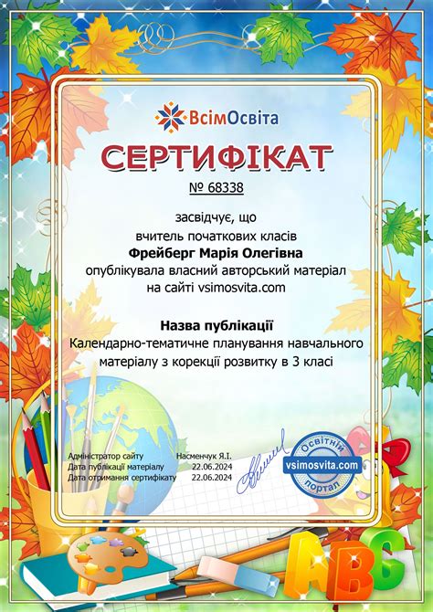 Корекція розвитку 3 клас календарне планування