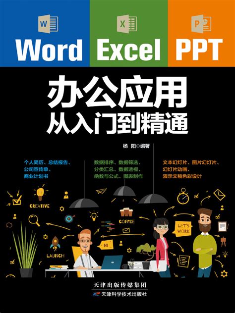 Wordexcelppt 从入门到精通 张栋 Z Library Pdf