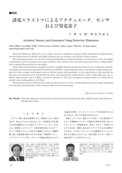 Pdf Actuator Sensor And Generator Using Dielectric Elastomer